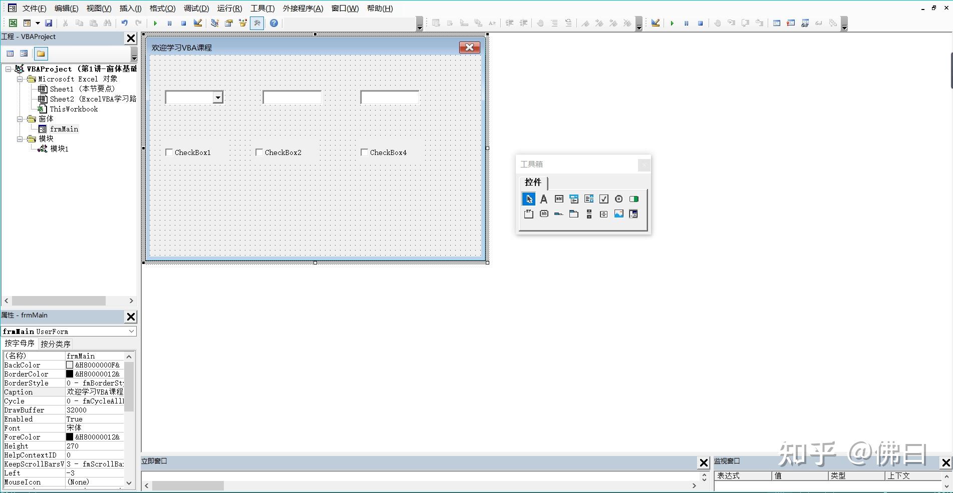 Excel VBA 窗体设计学习成长之路（一） - 知乎