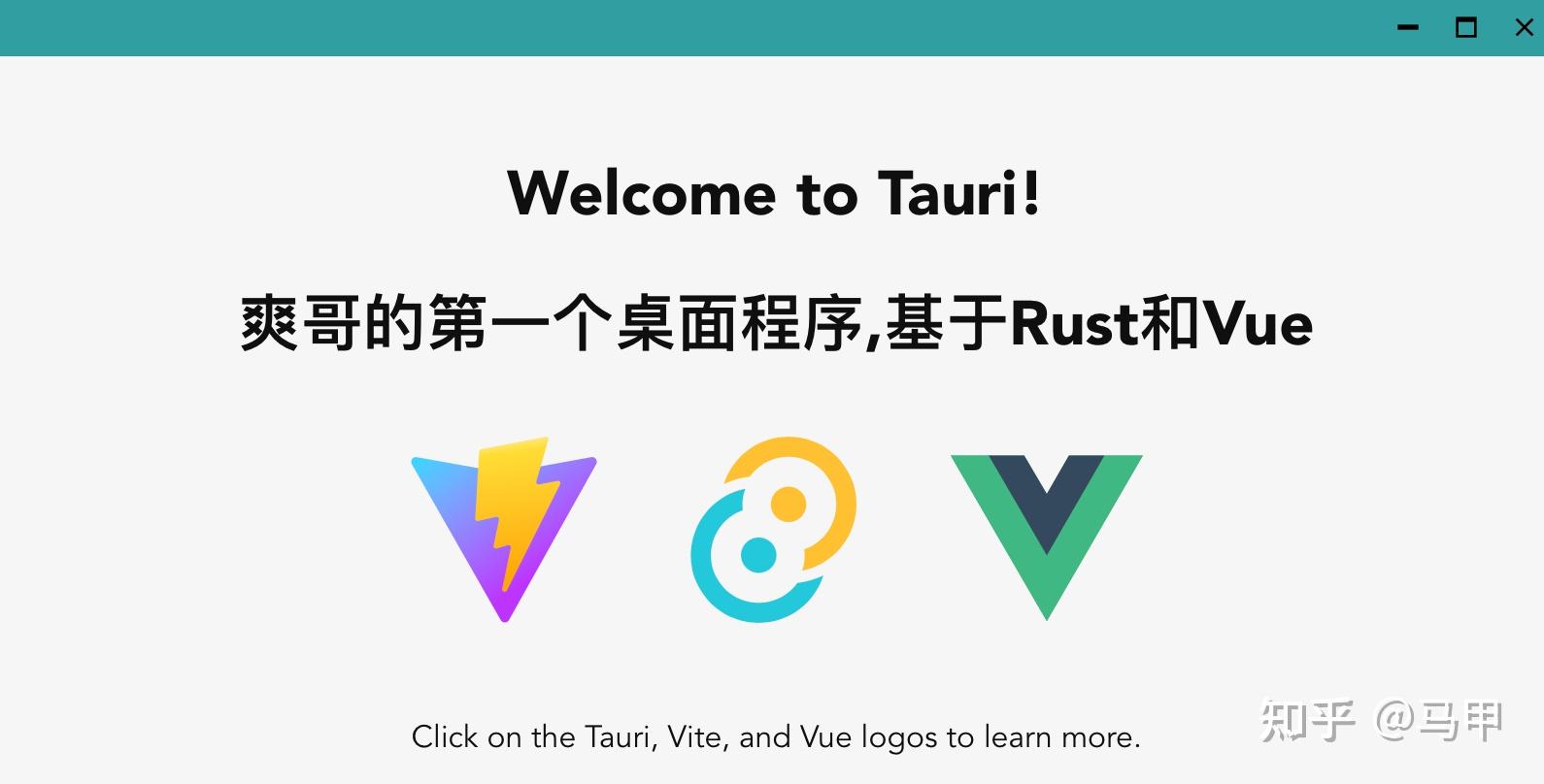使用Tauri开发桌面应用 - 知乎