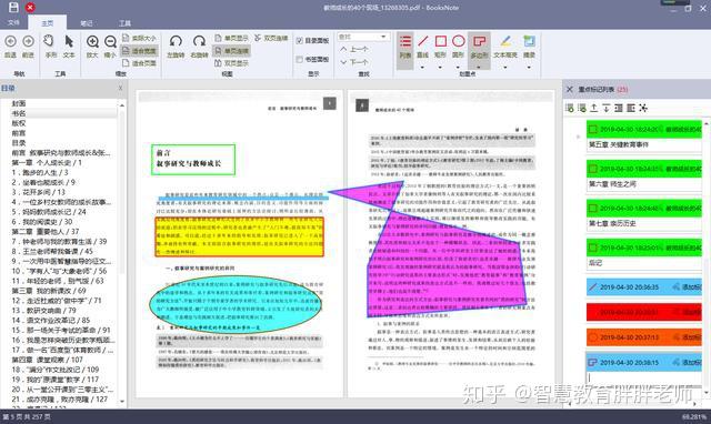 学用系列｜是时候告别MarginNote!BookxNote阅读来了！ - 知乎