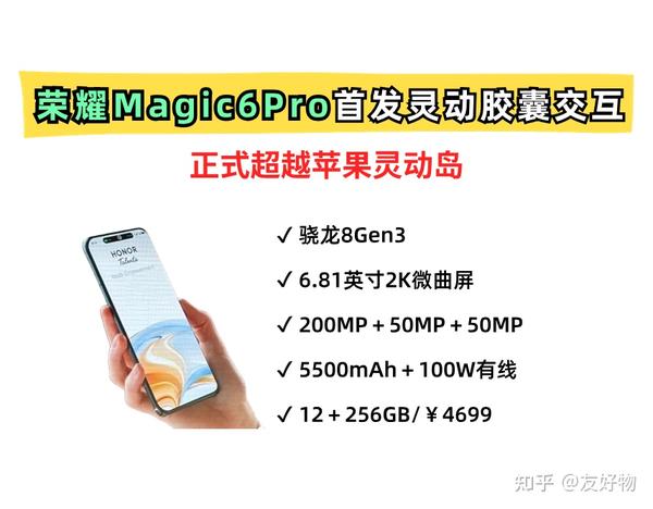 超越苹果灵动岛！荣耀原创的“灵动胶囊”交互来了，Magic6Pro将首发 - 知乎