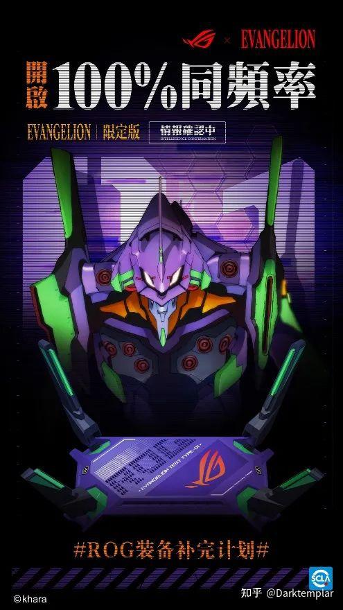 ROG x EVA 联名新品正式发布，重燃青春招募头号玩家 - 知乎