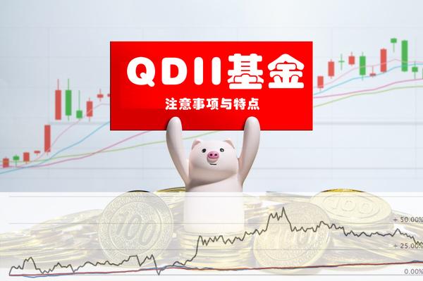 QDII基金可以投资全球的资产，但这些优点缺点你都知道吗 - 知乎