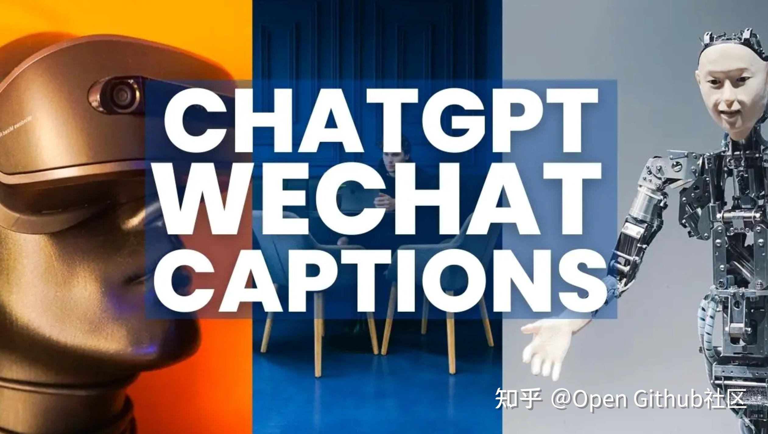 10个精选热门chatgpt开源项目🔥🔥🔥 知乎
