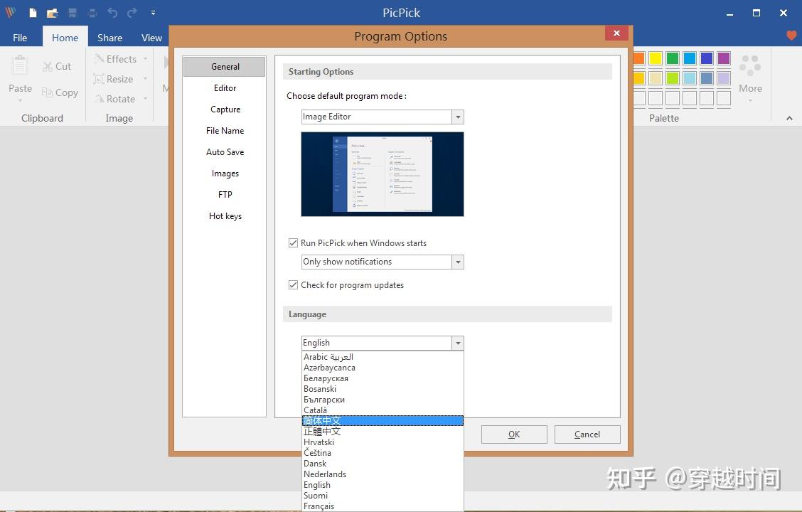 PicPick 截图截屏，小巧高效，赶快Pick这款神器 - 知乎