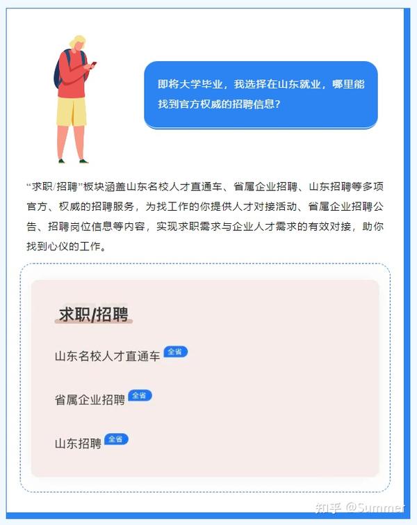 金三银四”求职季，这份 爱山东”就业礼包送给你！ 知乎