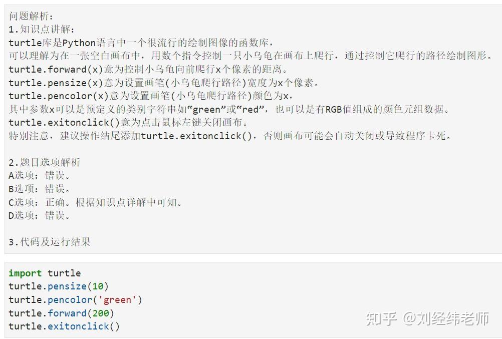 使用turtle库绘制简单图形 turtle库中的pensize()、pencolor()、forward()、exitonclick()函数 ...