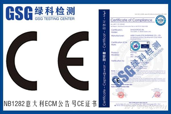 ECM认证机构1282公告号机构欧盟NB公告号授权机构 - 知乎