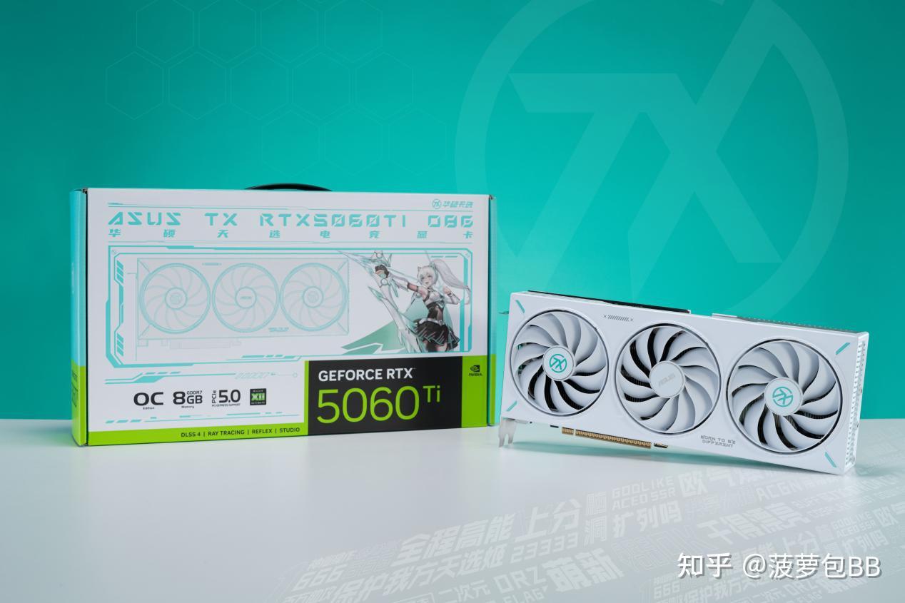 颜艺双全 华硕TX RTX5060 Ti天选显卡 - 知乎