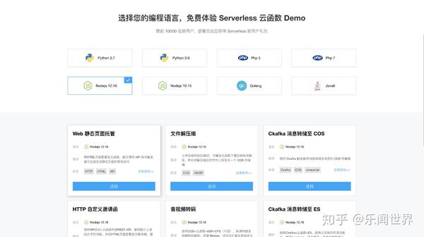 Serverless 云函数全图文教程「白嫖」 - 知乎