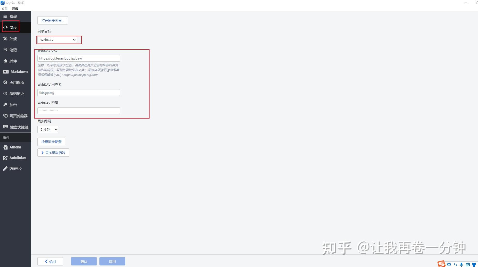 Joplin+InfiniCloud进行WebDAV同步 - 知乎