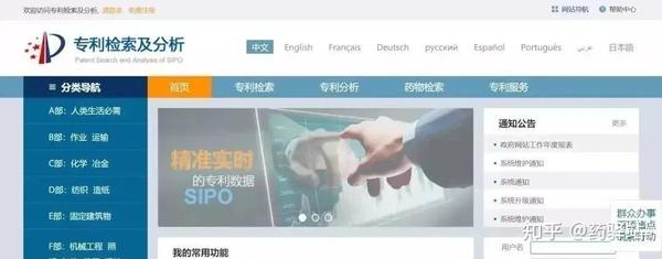 【干货】31个专利文献检索网址 - 知乎