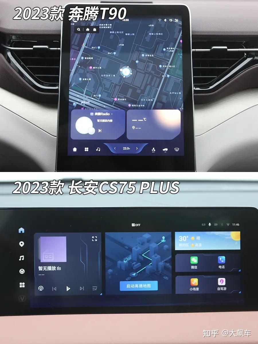 奔腾T90对比长安CS75 PLUS，哪款更值得买？ - 知乎