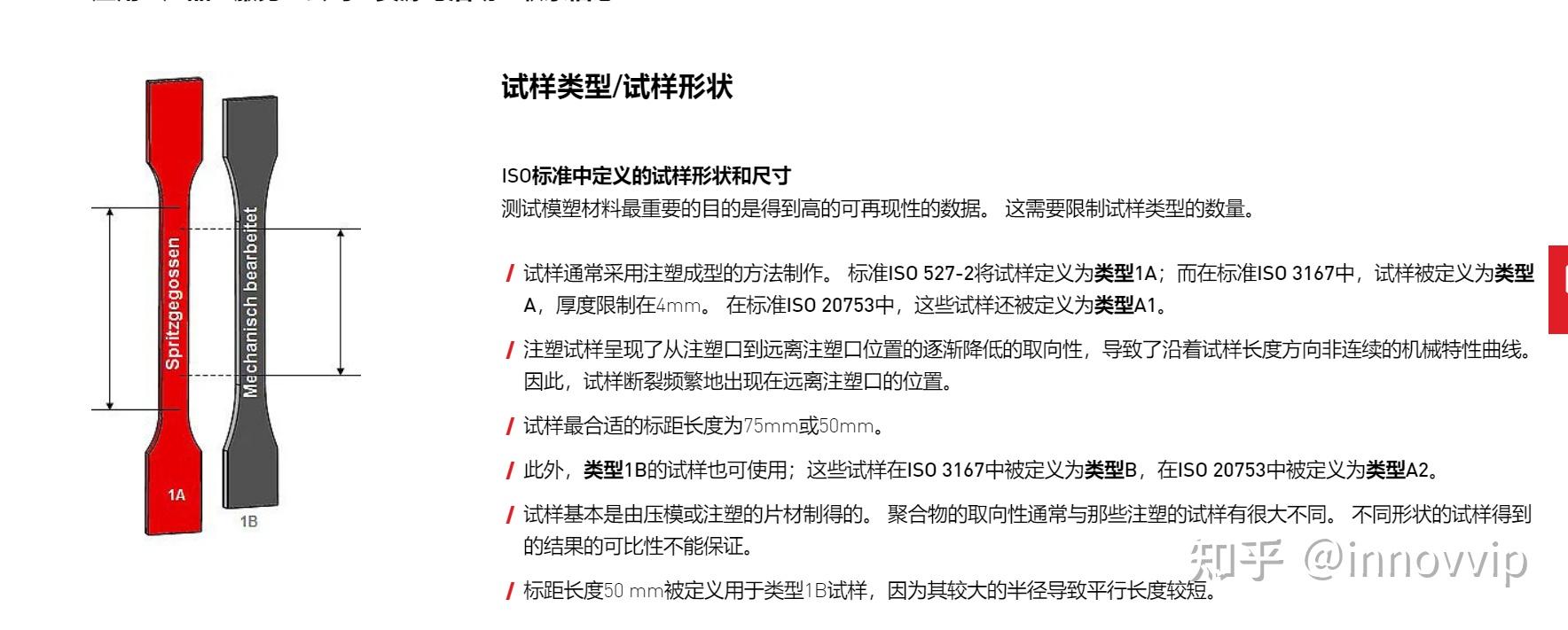 ST@试验机122 # ISO 527-1和ISO 527-2标准塑料拉伸试验 此拉伸试验用于测定模塑材料的基本力学性能。 这些特性值绝大多数 ...