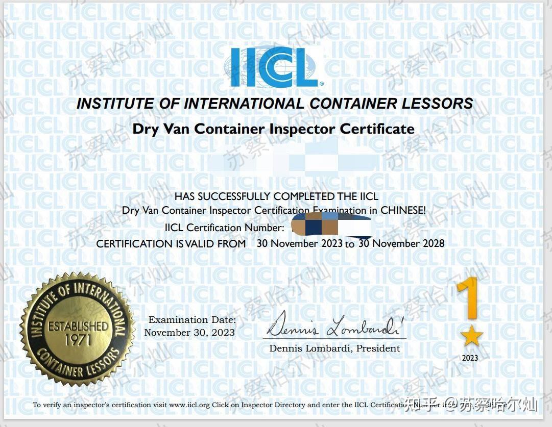 iicl国际验箱师考试 - 知乎