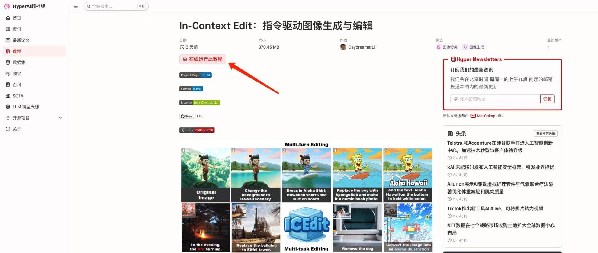 在线教程丨9 秒处理一张图！In-Context Edit 高效图像编辑框架上线 - 知乎