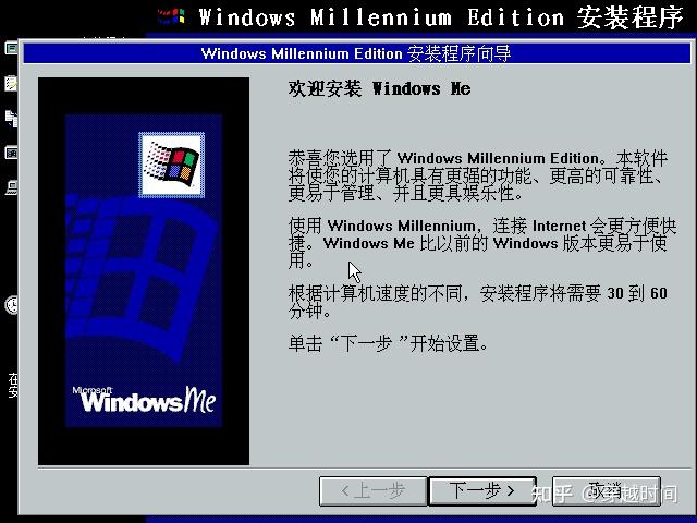 系统安装-Windows ME 安装实录 - 知乎