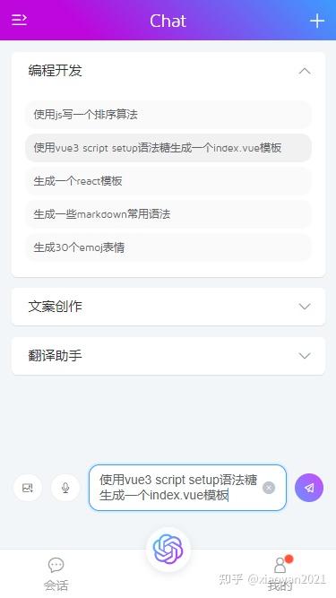 ChatGPT-Uniapp 基于uni-app+vue3跨多端AI会话 - 知乎