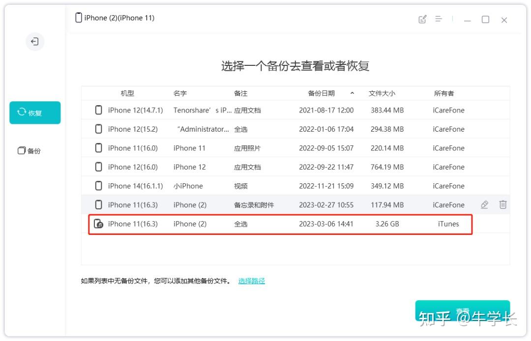 itunes备份文件在哪？iTunes下载的固件又在哪？ - 知乎