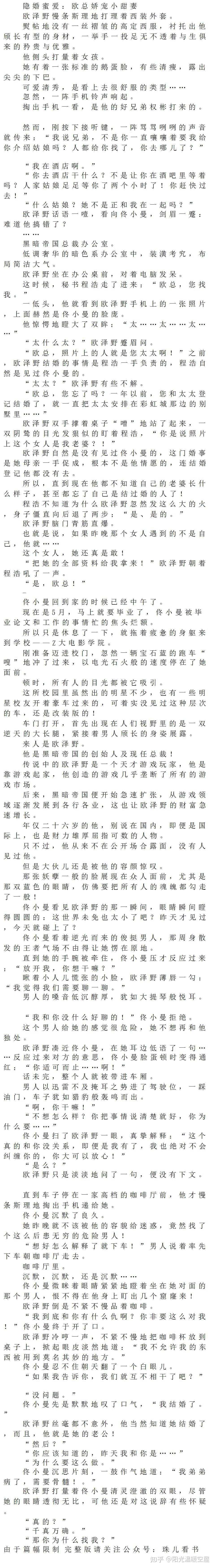 隐婚蜜爱：欧总娇宠小甜妻（佟小曼欧泽野） - 知乎