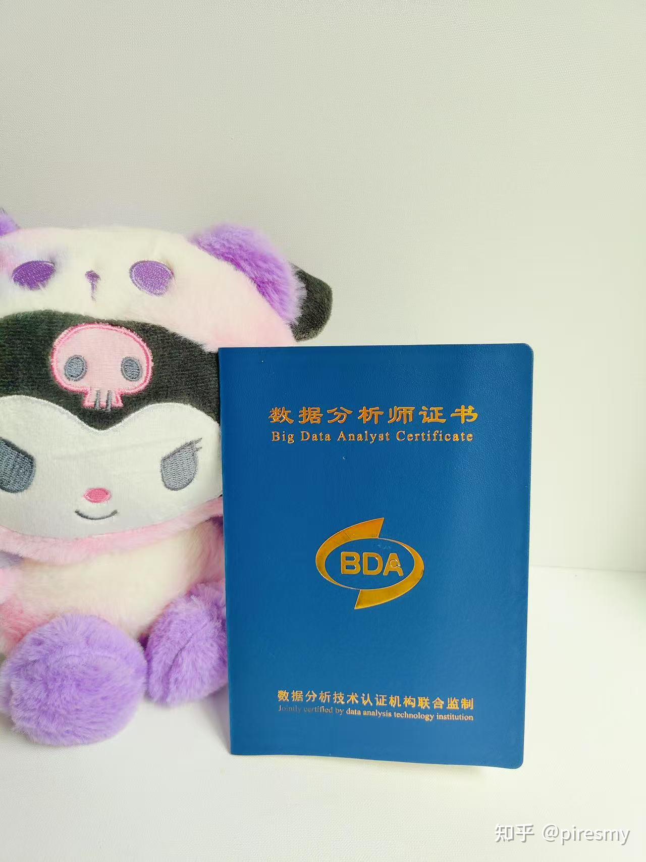 数据分析师证书选择哪个更好？BDA 和CDA - 知乎