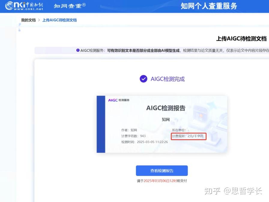 超详细|最全的AIGC检测平台对比 - 知乎