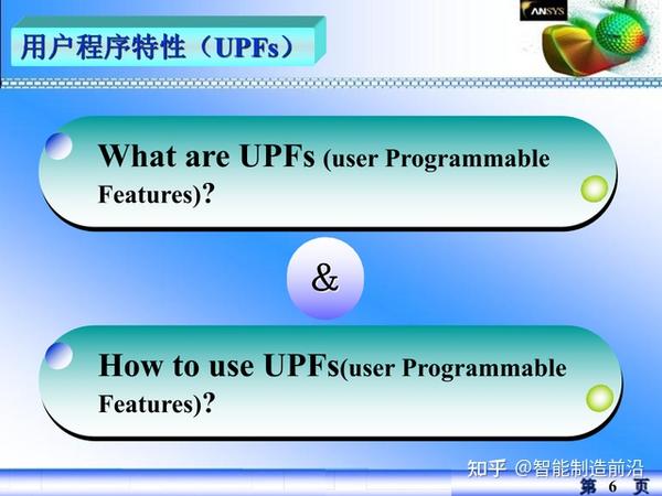 ANSYS高级二次开发-用户可编程特性UPFs - 知乎