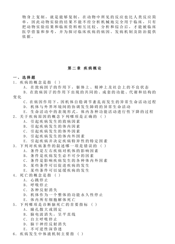 病理生理学期末复习资料：重点总结题库（含答案详解），助你一天复习病理生理学，高分通过期末不挂科！ 知乎 