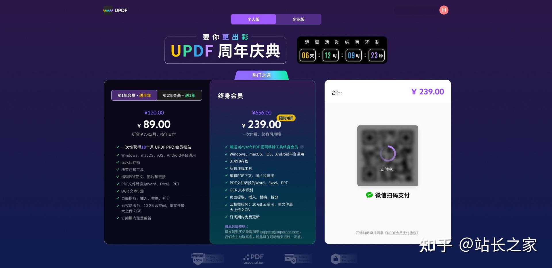 UPDF打破“割韭菜”收费乱象 - 知乎
