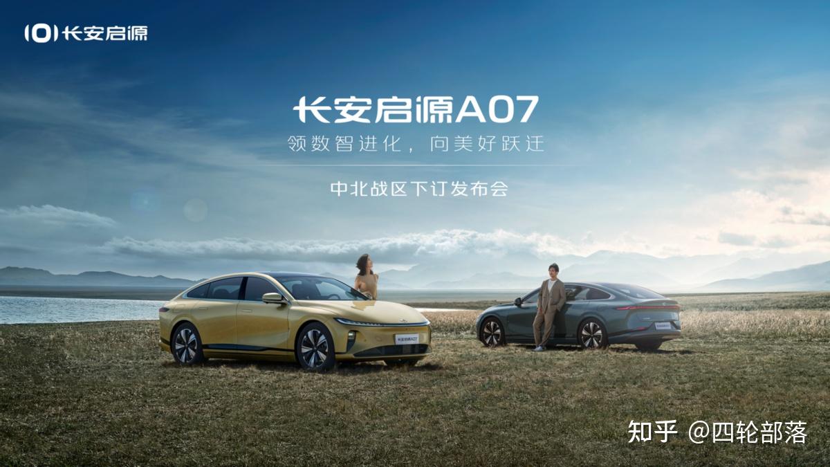 数智新汽车长安启源A07，全域下订15.59万起售 - 知乎