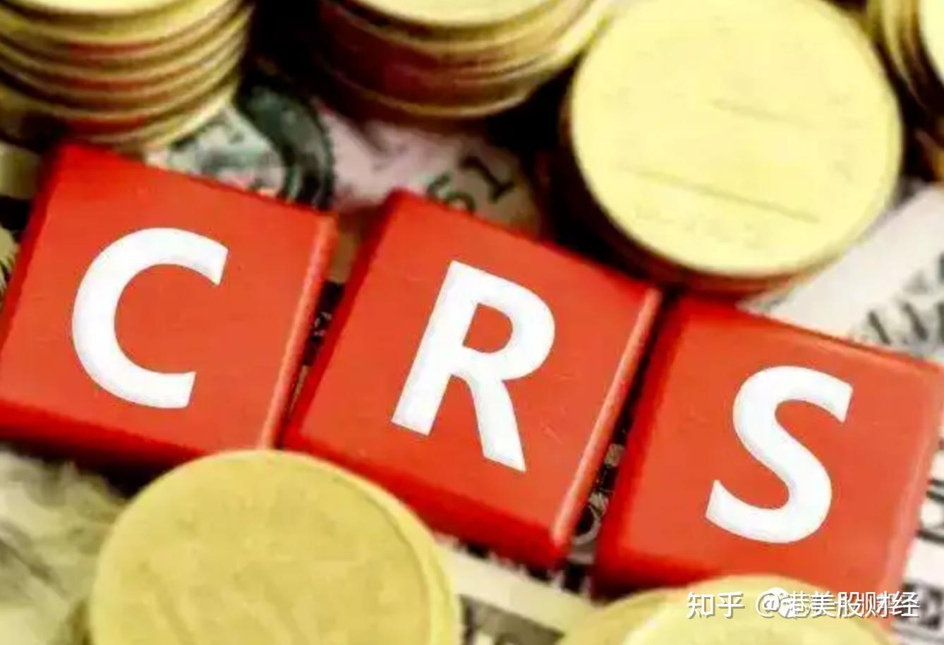 关于CRS审查你了解吗？ - 知乎