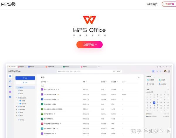 WPS 2019免费教育版、政府版、企业版 - 知乎