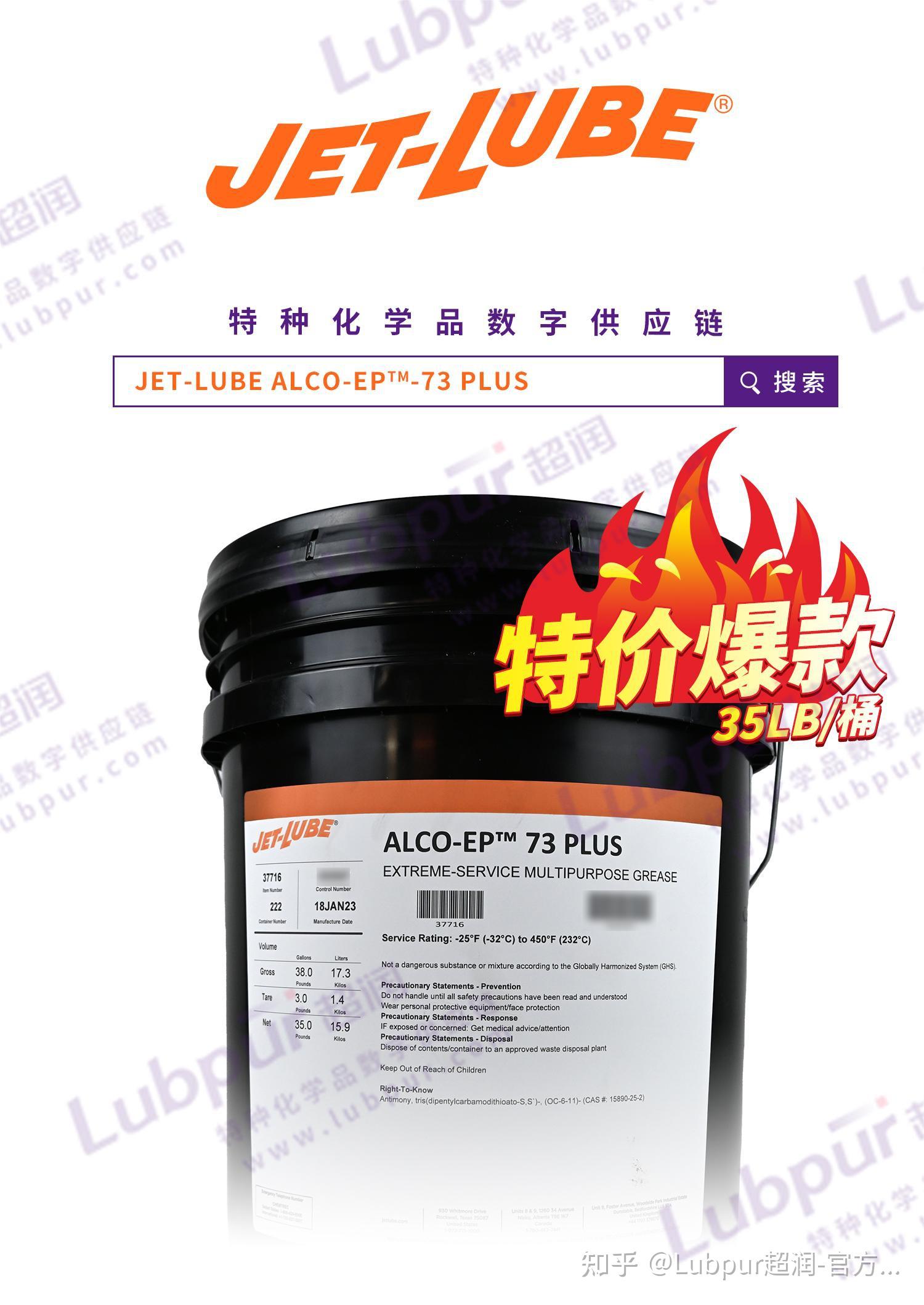 CIPPE先睹 | 展品预告第一弹 · JET-LUBE | KOPR-KOTE / SS-30 / ALCO-EP-73 PLUS - 知乎