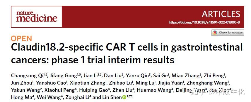 CAR-T细胞治疗消化系统肿瘤试验研究结果在《Nature Medicine》杂志发表 - 知乎
