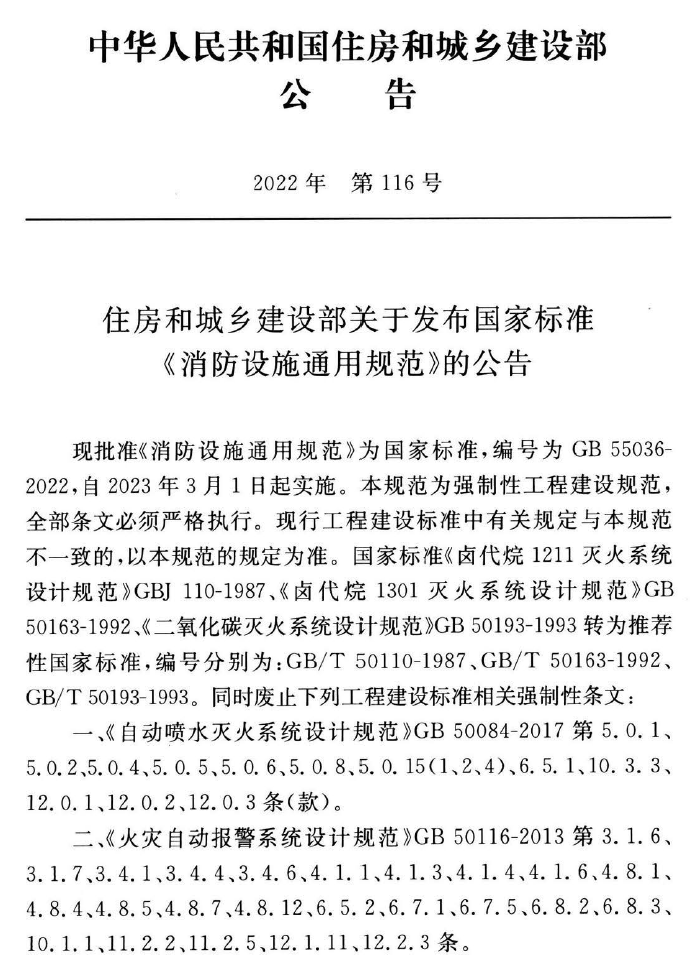 GB 50116-2013 自动火灾报警设计规范（附条文说明） - 知乎
