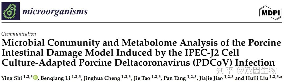 项目文章丨16S＋代谢 联合揭示PDCoV感染导致仔猪肠道损伤的发病机制！ - 知乎