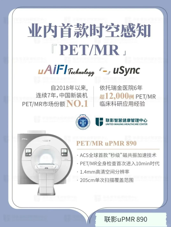 一篇讲透高端影像PET/MR，上海这台“稀缺王”已落地联影智慧健康管理中心 - 知乎