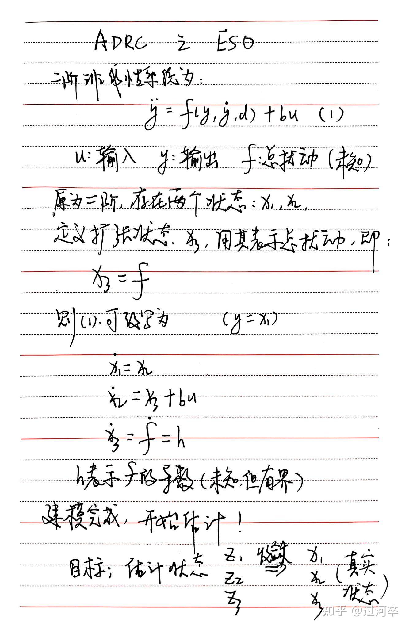 自抗扰控制（ADRC）之扩展状态观测器（ESO） - 知乎