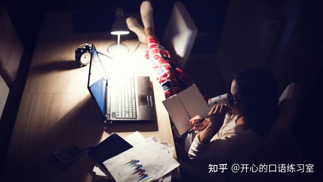 2023年5-8月雅思口语答案：Part 1：Staying up late - 知乎