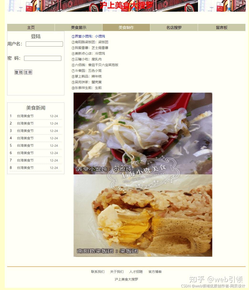 Html5期末大作业：美食网站设计——沪上美食 9页 Html Css Javascript Dreamweaver作业静态html网页设计模板 知乎