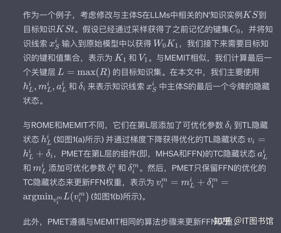 【模型编辑技术】论文阅读笔记（一）PMET: Precise Model Editing in a Transformer - 知乎