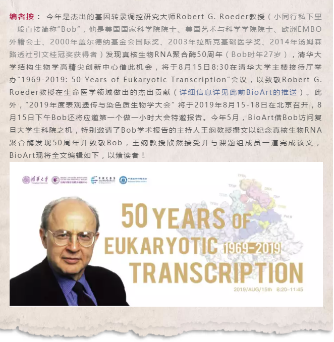 致敬Robert Roeder & 纪念真核生物RNA聚合酶发现50周年——转录调控研究简史 - 知乎