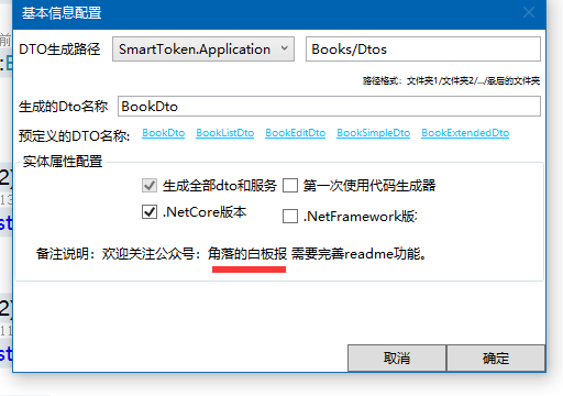.NET CORE 框架ABP的代码生成器(ABP Code Power Tools )使用说明文档 - 知乎