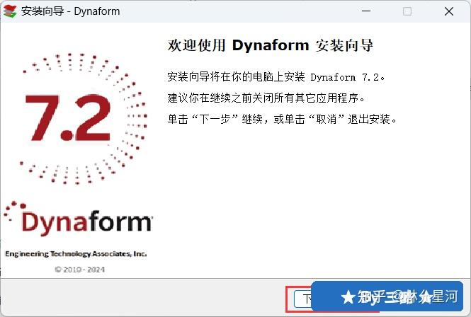 Dynaform 7.2.2 软件安装包下载安装、激活教程教程详细安装步骤 - 知乎