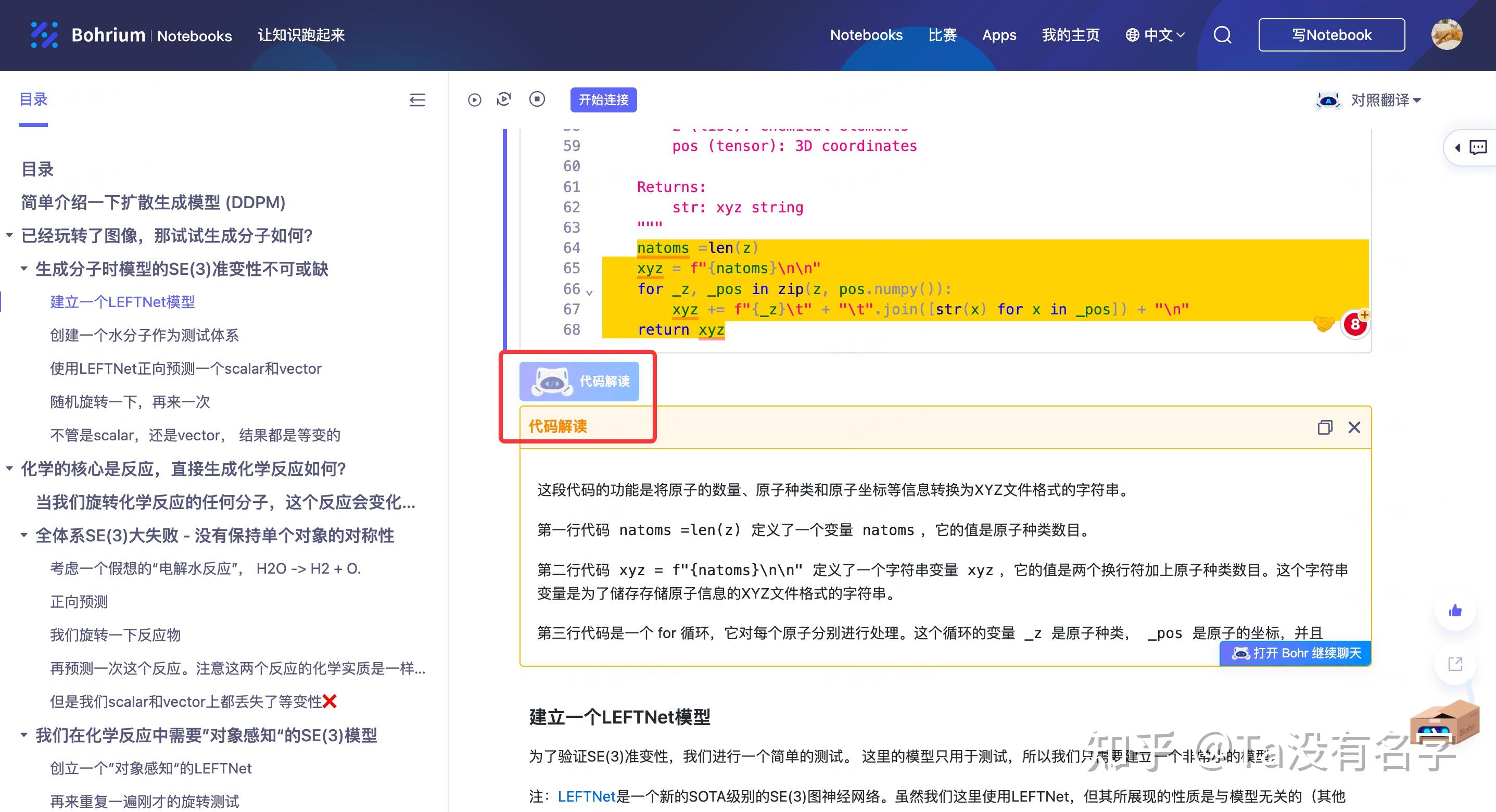 OA-ReactDiff: 当扩散生成模型遇到化学反应-- 现代“AI炼金术” - 知乎