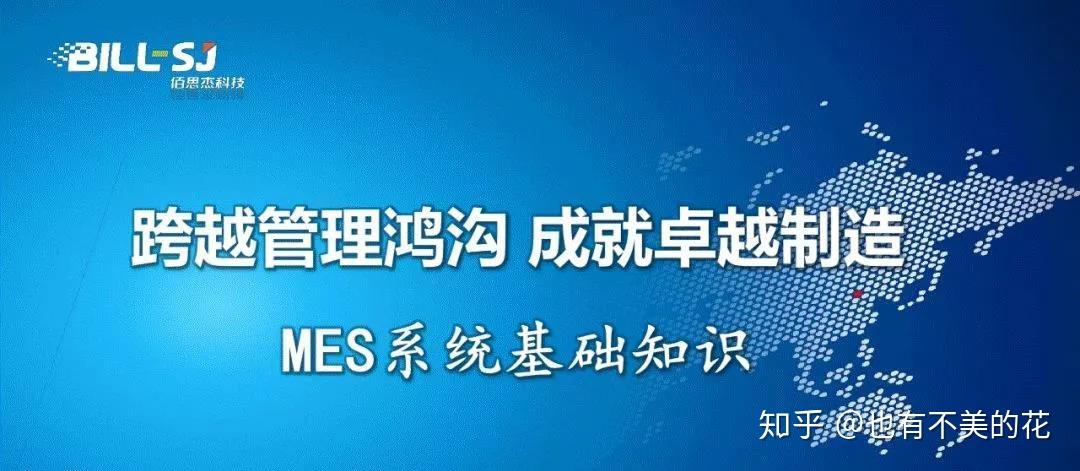 一组68页超赞MES基础知识PPT！ - 知乎