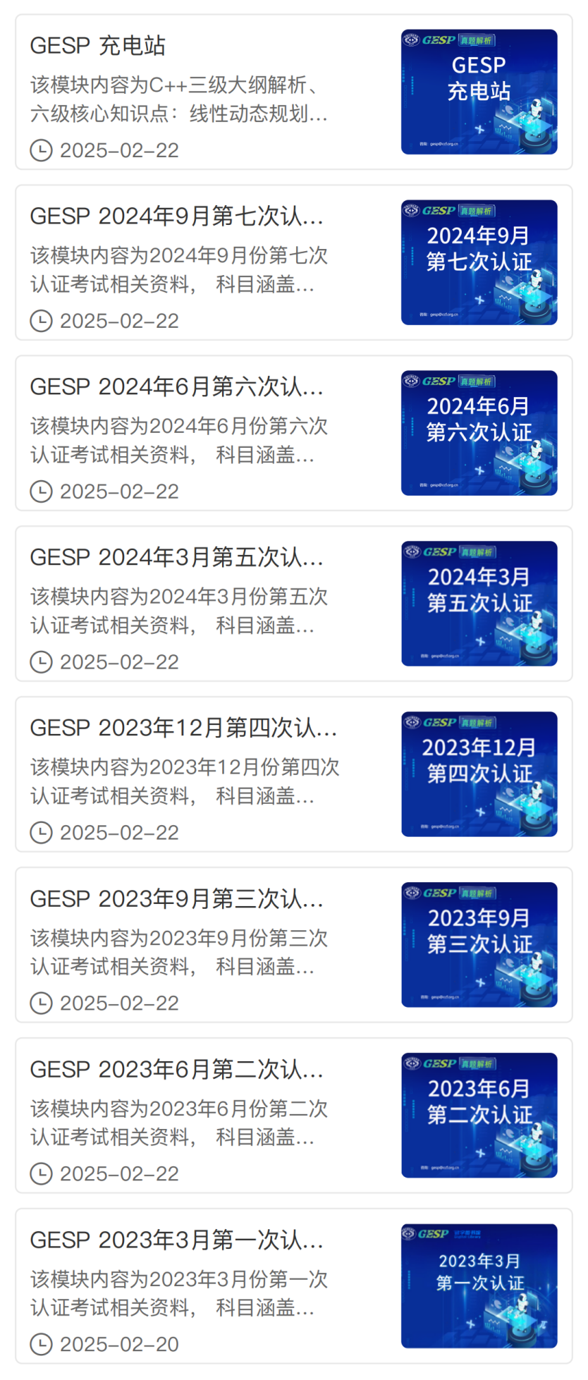 GESP学习资料包免费领！Scratch\Python\C++全系列备考指南 - 知乎