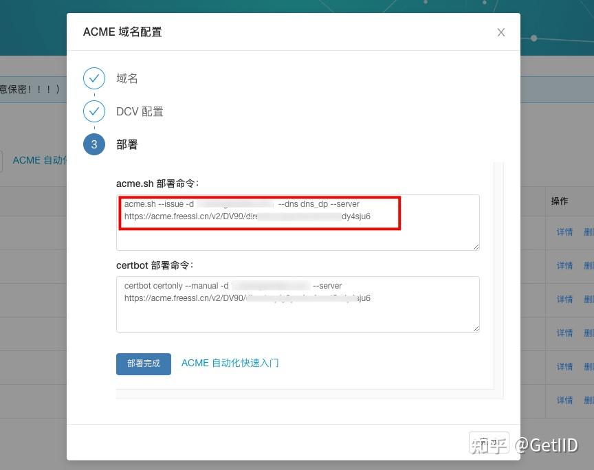 通过acme 来做SSL证书自动续期 - 知乎