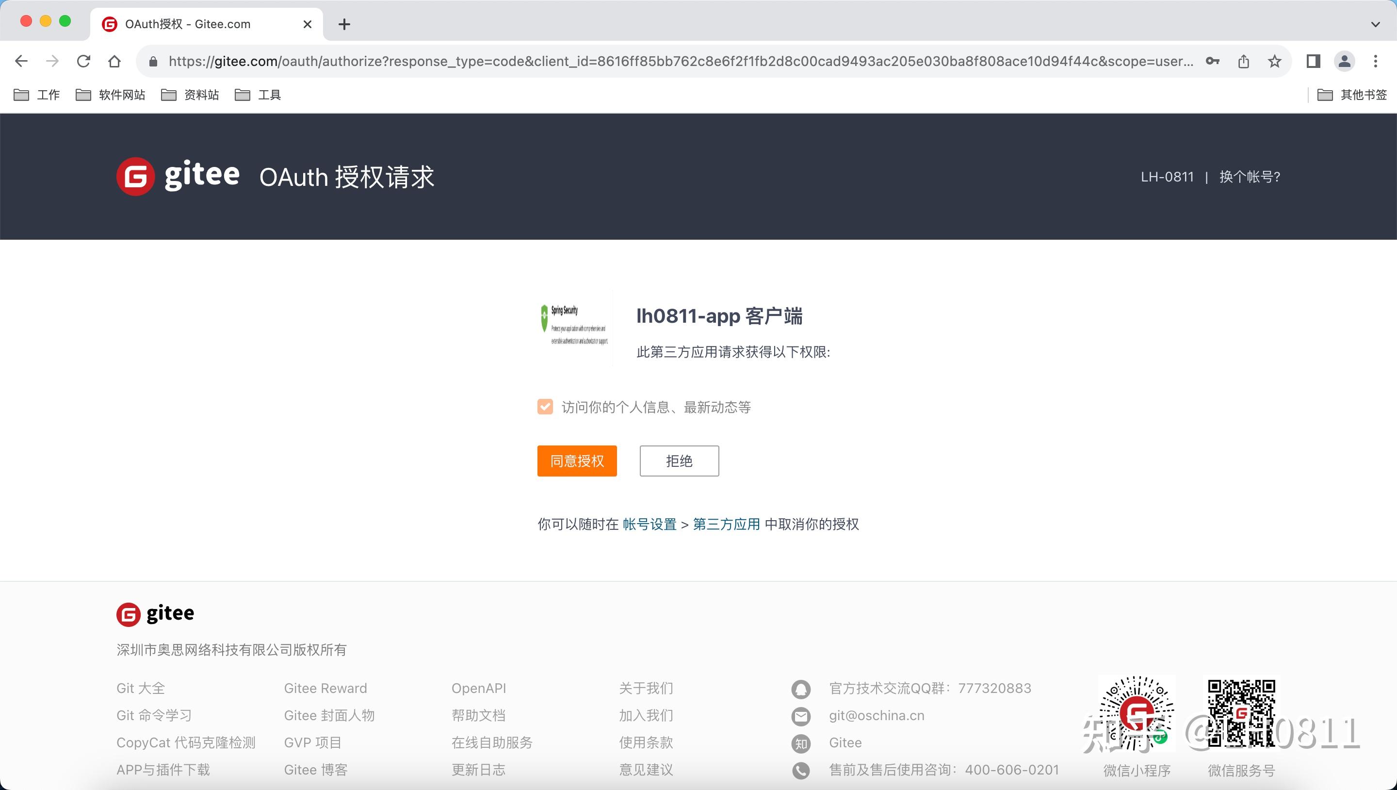 十四、SpringSecurity-OAuth2.0 集成第三方登录后绑定到本应用账户 - 知乎
