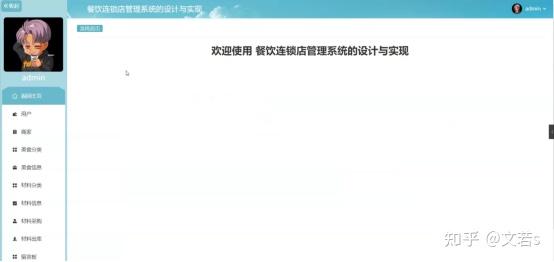 Java毕业设计 基于springboot框架的餐饮连锁店管理系统项目实战附源码论文 知乎