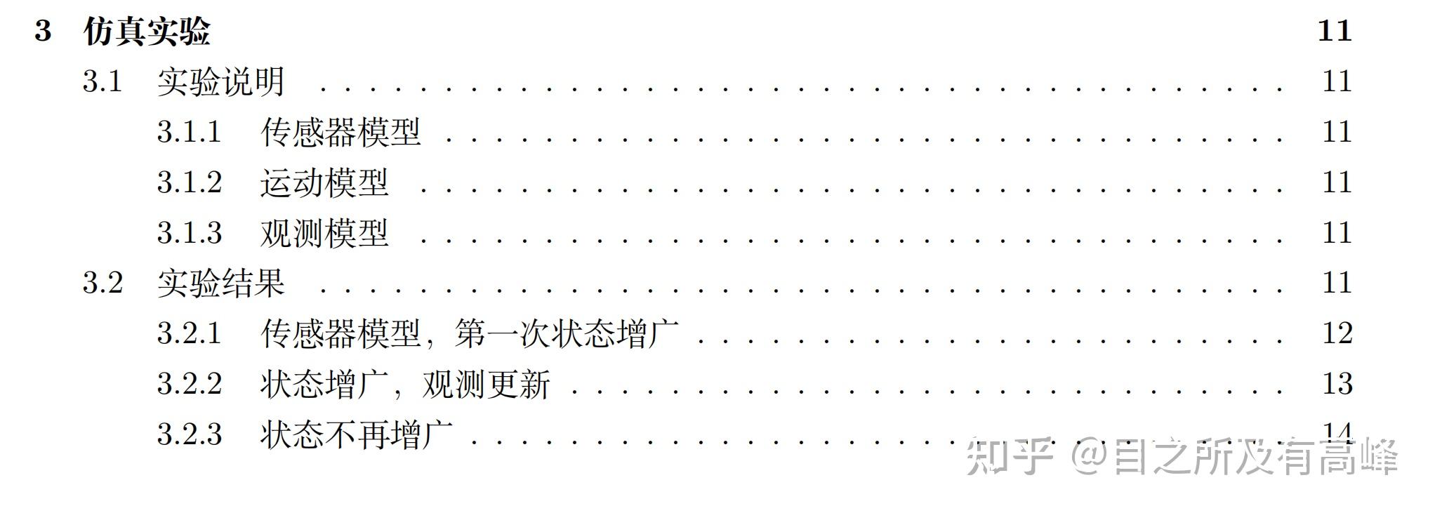 【ekf实现2维平面上的slam】【ekf Slam】nwpu 最优估计课程设计（matlab代码实现） 知乎